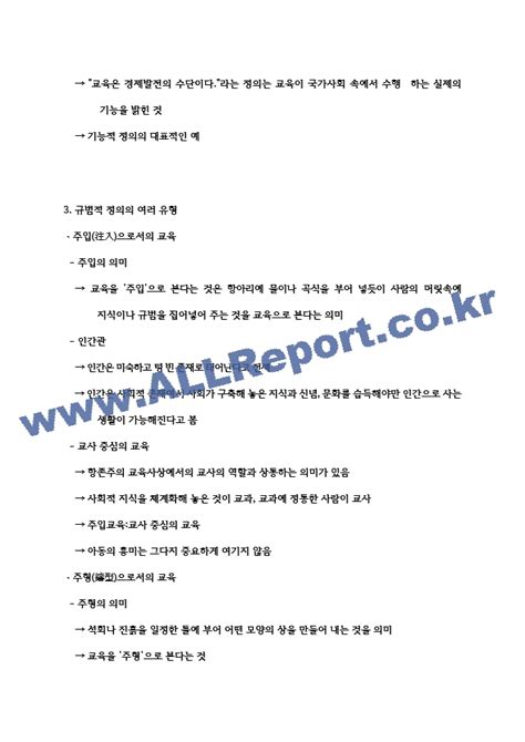 교육학 교육의 개념사범교육레포트