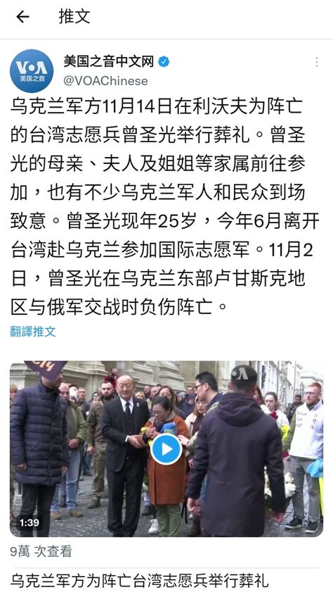 烏克蘭軍方為曾聖光辦告別式 數百民眾寒風夾道送行 Mobile01