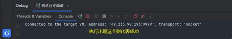 使用idea远程debug调试（详细） csdn博客