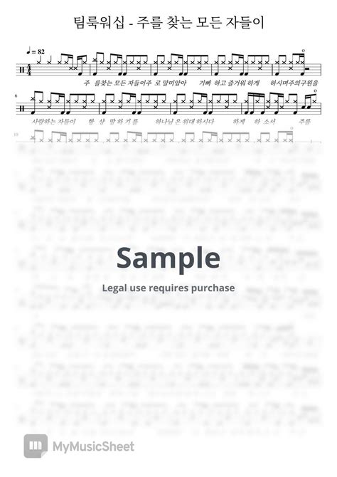 팀룩워십 팀룩워십 주를 찾는 모든 자들이 드럼악보 Sheets By 신희선