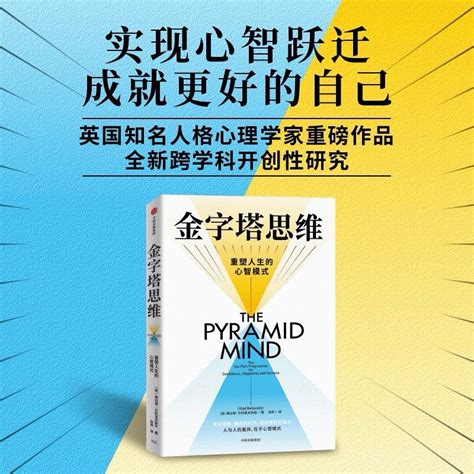 金字塔思維：讓你自信、幸福和成功的思維模型 金字塔思維 蝦皮購物