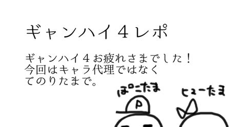ギャンブラーズハイ4 ギャンハイ4レポ 更新停止 Hpにログ移行中のマンガ レポ Pixiv