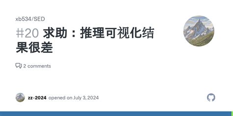 求助：推理可视化结果很差 · Issue 20 · Xb534sed · Github