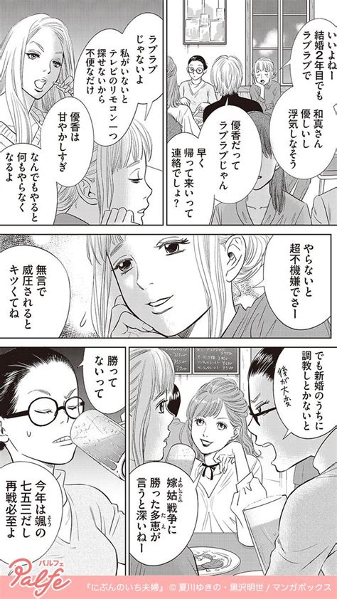 「ああ なんて素敵な旦那さま 14 「にぶんのいち夫婦」無料試し読み Pxxrekwss」【公式】マンガトートの漫画