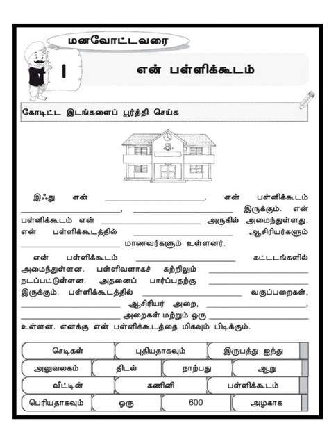 என் பள்ளிக்கூடம் கட்டுரை Pdf