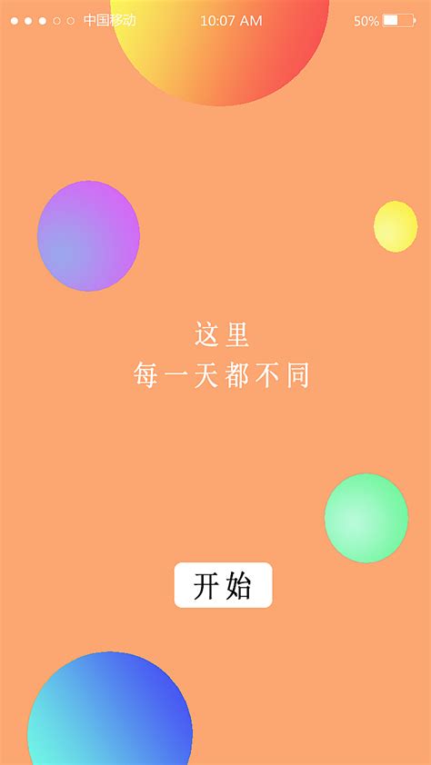 音乐app 引导页caixx23 站酷zcool
