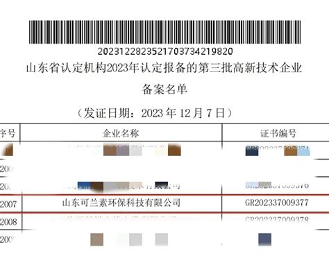 【龙蟠科技】科技引领智造，山东可兰素获“国家高新技术企业”认定 媒体中心 龙蟠科技