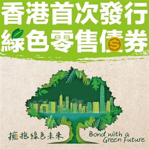 逾60宗綠色和可持續金融資助計劃申請獲批 港澳發布