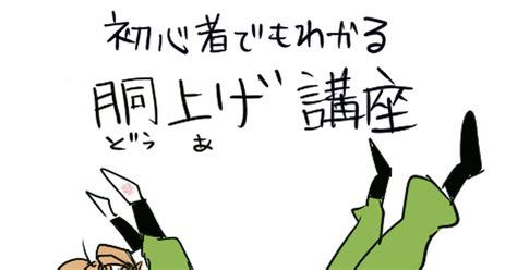 忍たま 小平太と伊作の胴上げ講座 枢軸のマンガ 6年 七松小平太 善法寺伊作 Pixiv