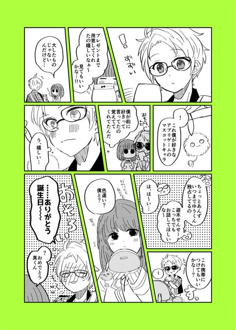「平成最後のまこあんandお誕生日おめでとうゆうくん 」とまとの漫画