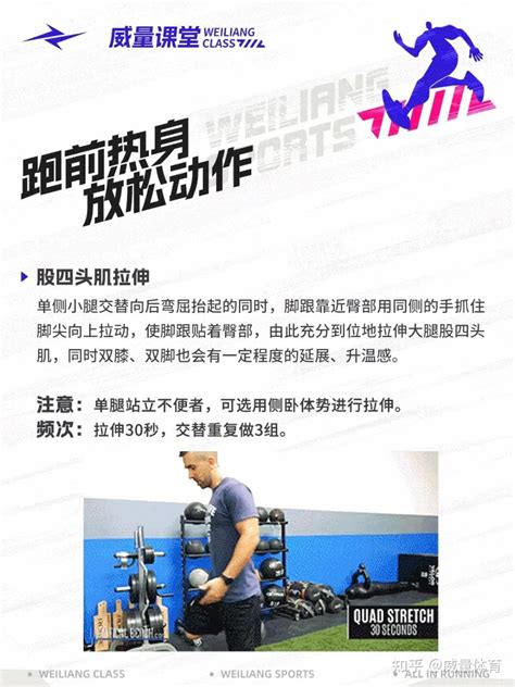 跑前热身跟练6个动作，有效避免膝盖痛 知乎