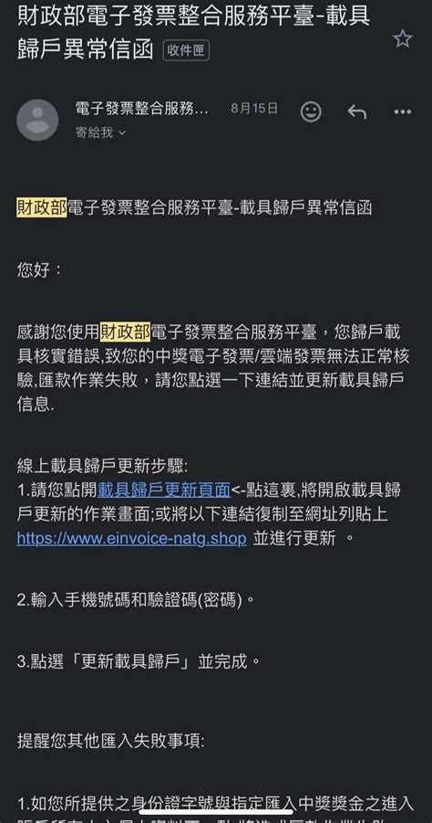 新的詐騙手法又出爐了，詐騙集團假冒財政部寄出釣魚信件，信件中的財政部網址沒有gov，假設您點進去該網址，隨便打電話號碼與密碼但是數字驗證碼要