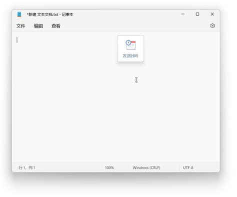 发送时间 文本类动作