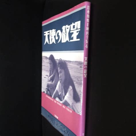 天使の欲望 日本カルト映画全集 4 メルカリ