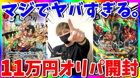 【ワンピカード】マジか‥超高額オリパで発狂の事態に‥‥卍海賊団コラボ回 Youtube