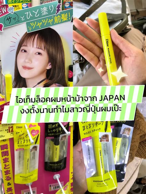 แนะนำไอเท็มล๊อคผมหน้าม้าจากญี่ปุ่น เป๊ะมาก ธรรมชาติสุดๆ แกลเลอรีที่