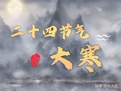 今日大寒谨记： 一要除，二要做，吃三样，忌一事”，建议收藏！ 知乎