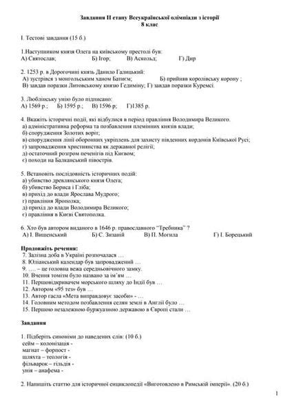 Таблиця дат з історії України згідно з програмою ЗНО