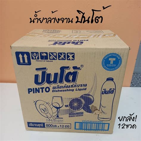 ปินโต้ Pinto น้ำยาล้างจาน แบบขวด 800 มล ยกลัง 12ขวด Shopee Thailand