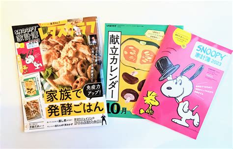 【開封レビュー】レタスクラブ 2022年10月11月合併号【別冊付録】スヌーピー家計簿2023年＆献立カレンダーなど 付録ライフ