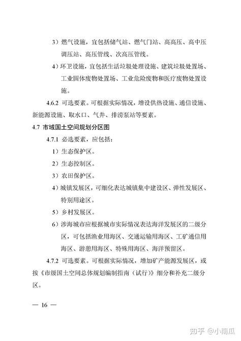 自然资源部办公厅关于印发《市级国土空间总体规划制图规范（试行）》和《市级国土空间总体规划数据库规范（试行）》的通知 知乎