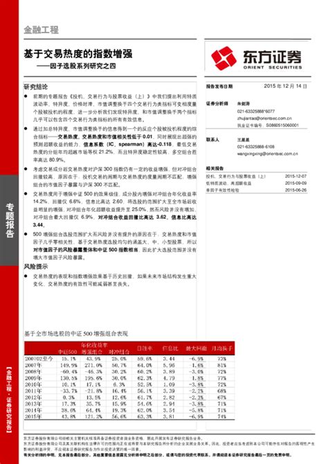 因子选股系列研究之四：基于交易热度的指数增强