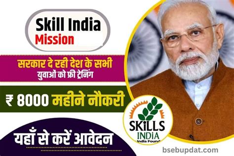 Skill India Mission Registration Online 2023 फ्री स्किल ट्रेनिंग के