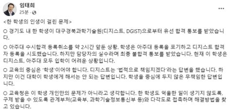 임태희 교육감 Dgist 실수로 합격 번복 피해 구제책 찾겠다”