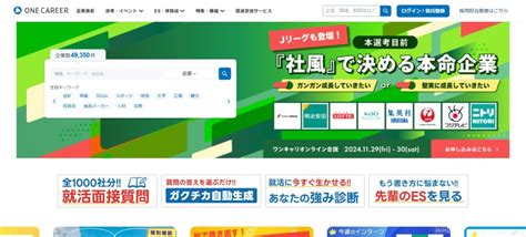 ワンキャリアの口コミや評判 東京の新卒就活エージェントおすすめ5選！口コミや評判をもとに徹底比較