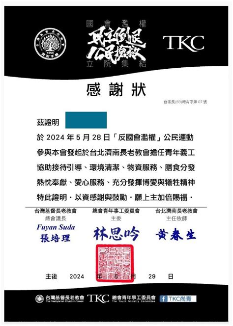 突然收到mail 打開是台北濟南長老教會寄來的感謝狀 太謝謝你們了這麼多日安排和付出到現在仍然一一寄感謝狀給義工們