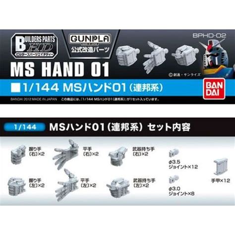 Builders Parts HD 1 144 MS Hand 01 EFSF Dark Gray NShop Game Hobby