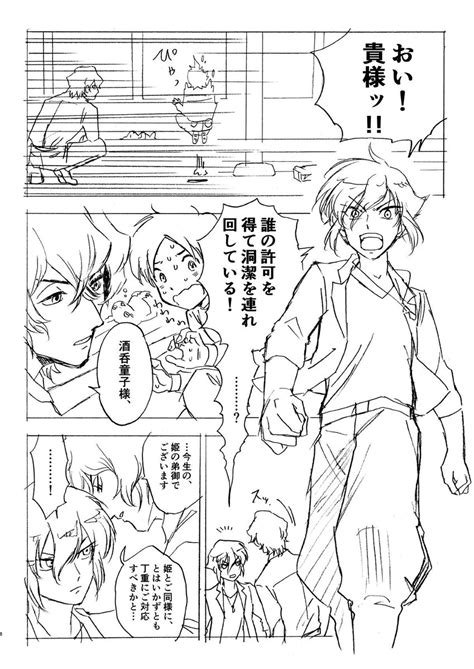 繋がらなくていいから俺の鬼主従を見てくれ まんが編① 」f7の漫画