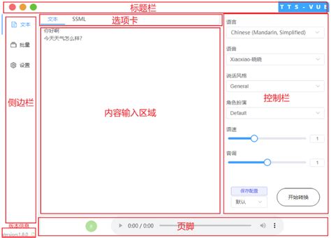 Tts Vue 微软语音合成工具 Aigc工具导航