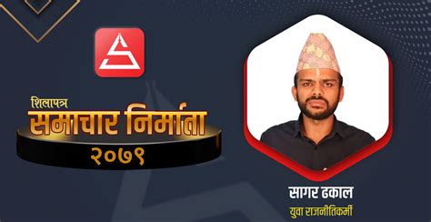 देउवालाई पहिले प्रश्न पछि चुनावी मैदानमै चुनाैती दिएका सागर