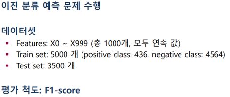 파이썬 클래스가 불균형한 데이터 머신러닝 분류 모델 실습