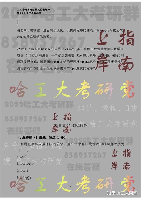 哈工大854计算机基础考研真题2020哈尔滨工业大学 知乎