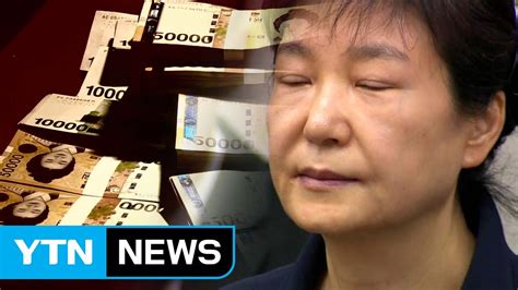 검찰 국정원 뇌물 박근혜 재산동결 청구 Ytn Youtube