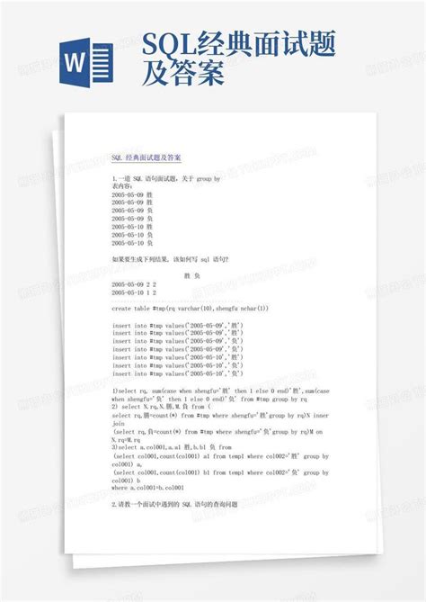 Sql经典面试题及答案word模板下载编号qbgvjoem熊猫办公