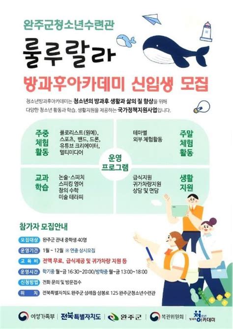 완주청소년수련관 방과후 아카데미 신입생 모집 아시아경제