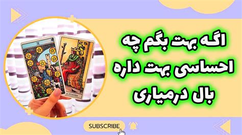 فال پلاس اگه بهت بگم چه احساسی بهت داره بال درمیاری Youtube