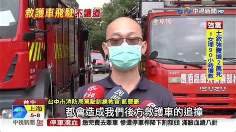 救護車十萬火急 鳴笛按喇叭 前車停燈竟不讓│中視新聞 20230210 Youtube
