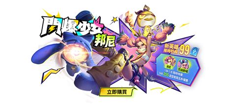 《garena 傳說對決》