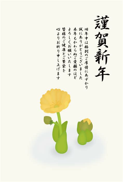 福寿草と「謹賀新年」の年賀状テンプレート 2022年（令和4年） 無料の年賀状デザインテンプレート集