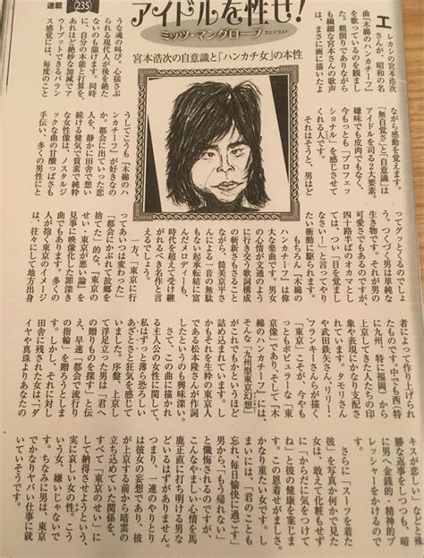 「アイドルを性（さが）せ」宮本浩次の自意識と「ハンカチ女」の本性 宮本浩次 エレカシ 宮本 エレカシ