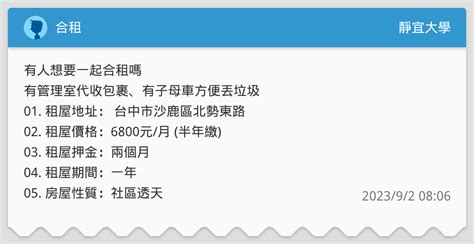 合租 靜宜大學板 Dcard