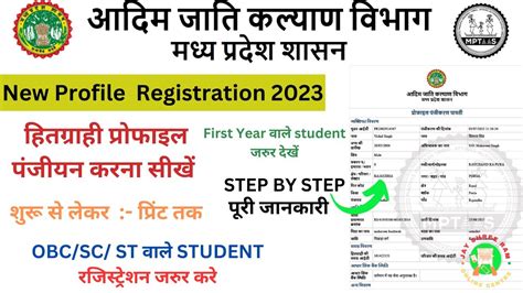 Mptaas Profile Registration 2023 Hitgrahi Profile Panjiyan Kaise Kare