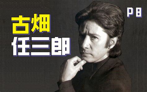 受害者毫无关联的连环杀人案，看古畑怎样识破凶手的伎俩 豆瓣94分悬疑推理日剧《古畑任三郎绅士刑警》解说p8 鸭鸭想看啥就看啥 鸭鸭想看