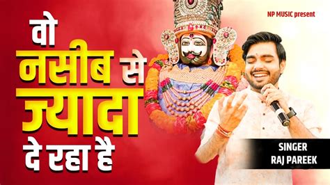 खाटू श्याम का ये भजन सुनके नसीब खुल जाएगा New Shyam Bhajan 2023