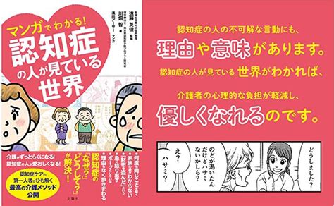 【楽天市場】【nhk きょうの健康 で紹介！】マンガでわかる！認知症の人が見ている世界【認知症ケアの第一人者が解説】｜物忘れ もの忘れ 介護