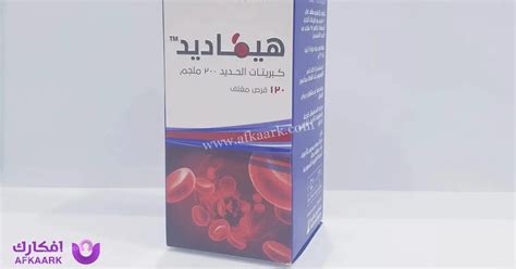 أفضل دواء لعلاج نقص مخزون الحديد في أقل وقت ممكن موقع افكارك